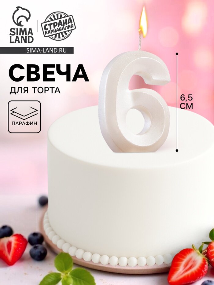 Свеча в торт Грань, цифра 6, жемчужный, 6.5 см, 3 шт.