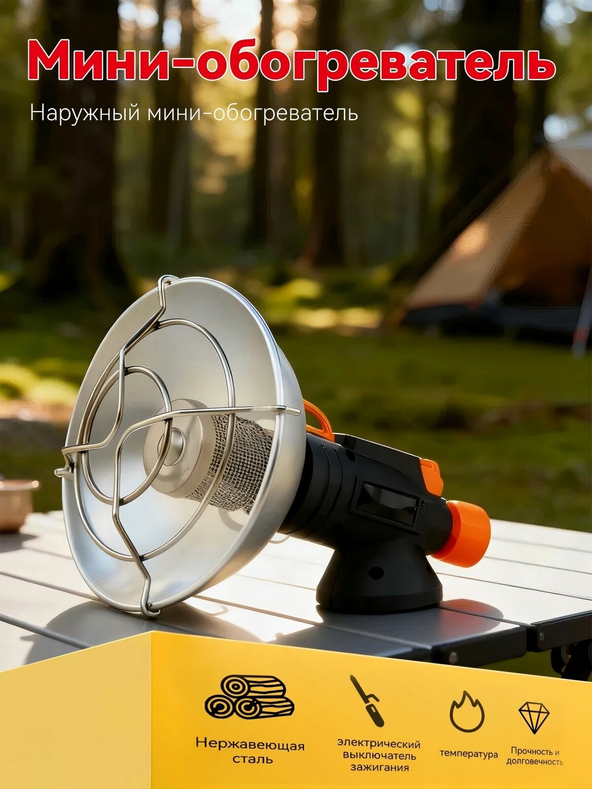 Наружный переносной обогреватель