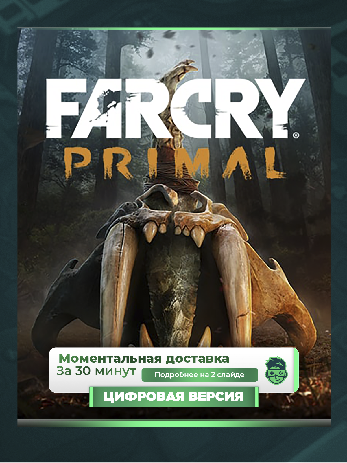 Far Cry Primal на PS4 PS5, цифровая версия, навсегда, гарантия