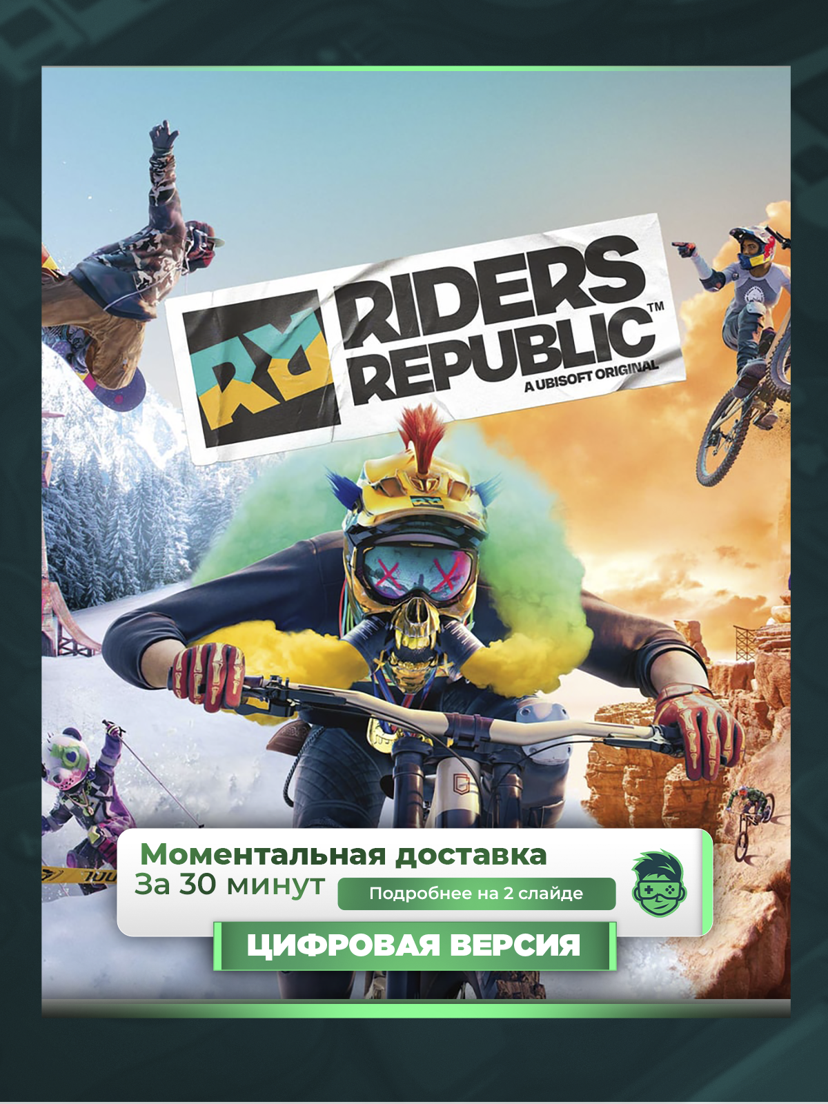 Riders Republic на PS4 и PS5, цифровая версия, навсегда, гарантия