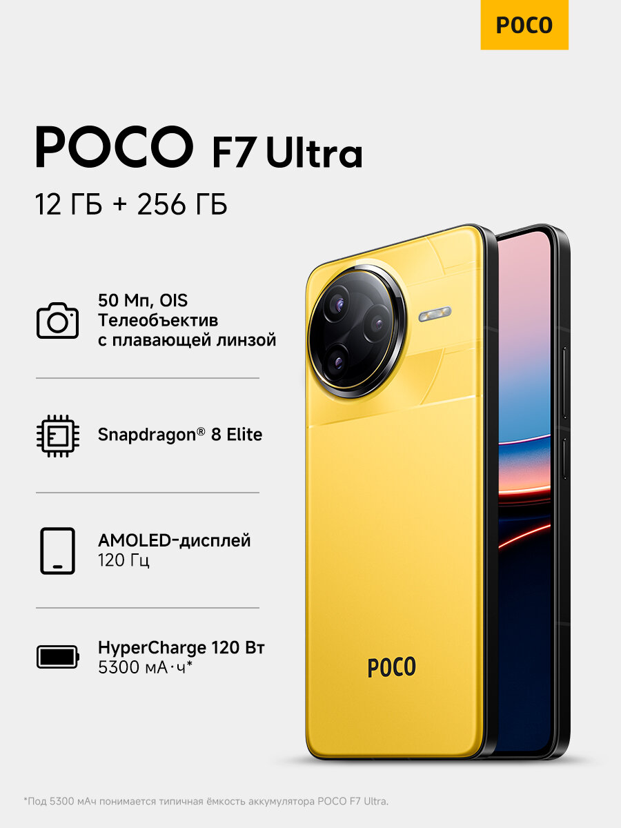 Смартфон Poco F7 Ultra 12+256 Yellow
