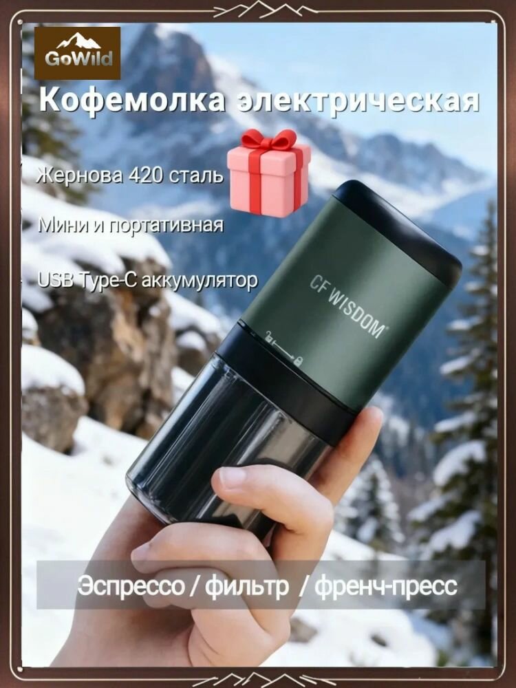 CF WISDOM Электрическая кофемолка Портативная автоматическая кофемолка с 7-уровневой регулировкой помола, 1800 мА ч, корпус из алюминиевого сплава