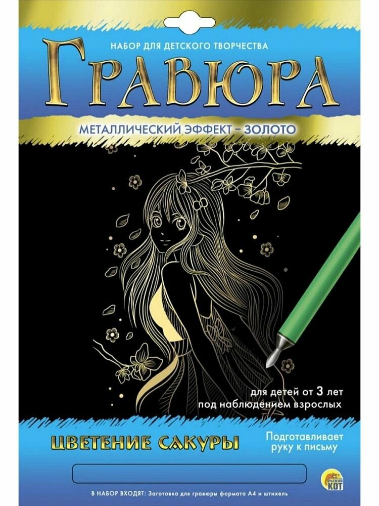 Гравюра с металлическим эффектом золота "Цветение сакуры" А4