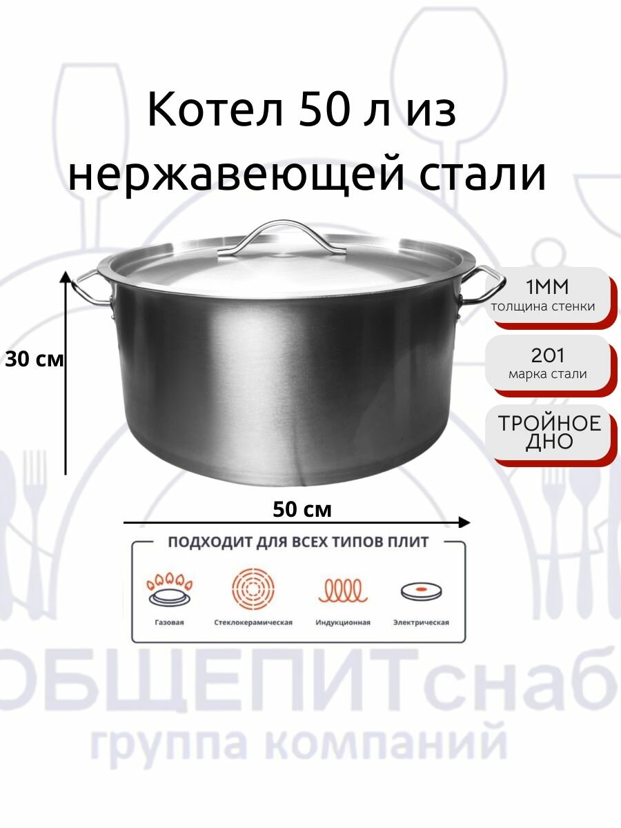 Котёл низкий 50л из нержавеющей стали с крышкой, для всех типов плит, с толстым дном. Серия Professional