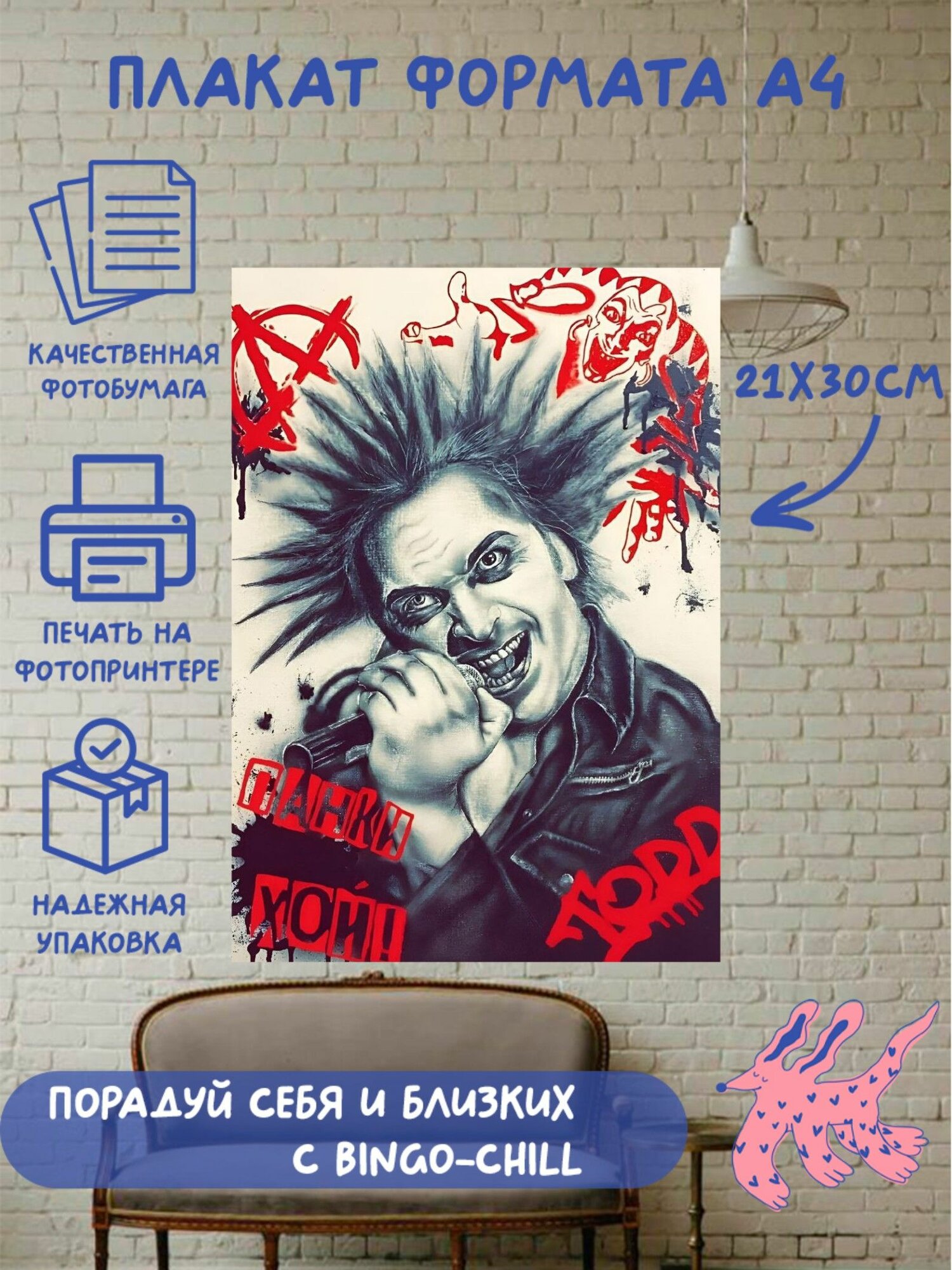 Плакат формата А4 с принтом "Король и Шут"