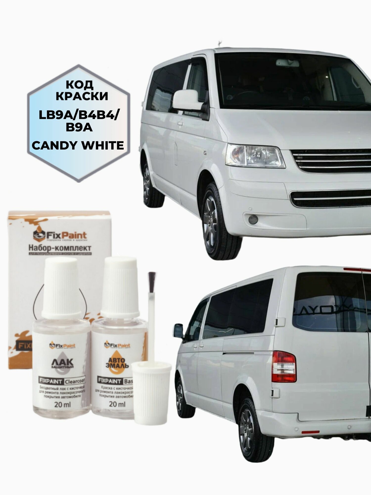 Подкраска VOLKSWAGEN TRANSPORTER, код B4, CANDY WHITE, набор FixPaint Double, краска и лак для подкраски сколов и царапин