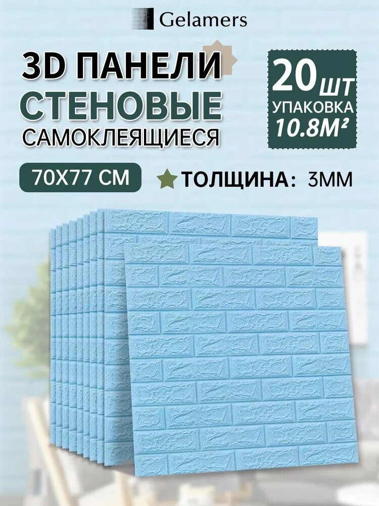 Стеновые самоклеящиеся панели для стен 70х77cm 30 шт 16.2 кв.