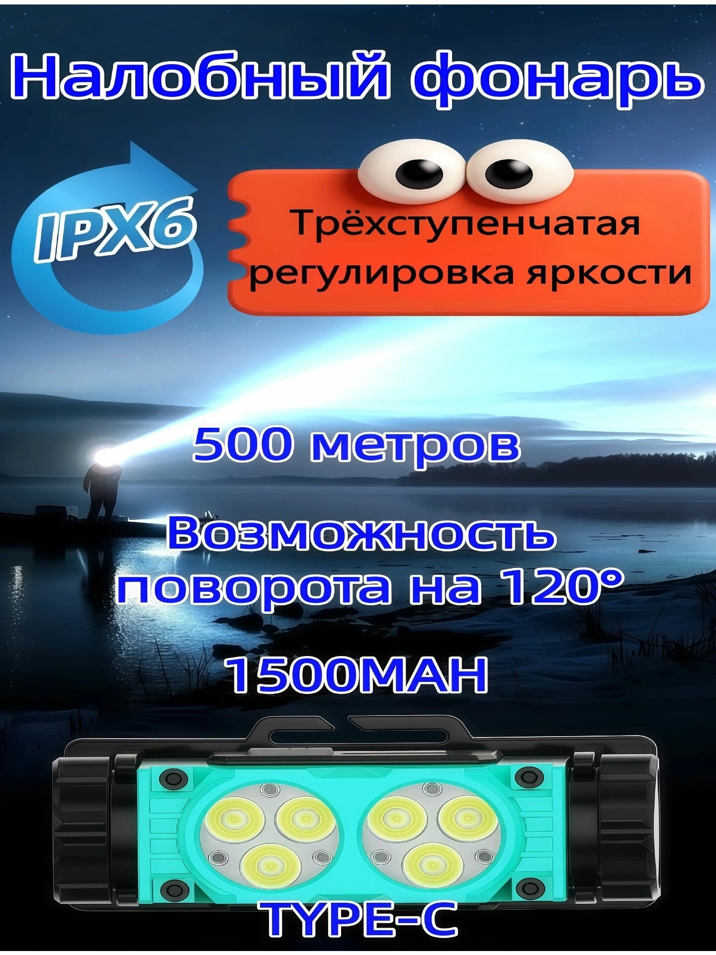 Налобный фонарь с шестью светодиодами, 20W, аккумулятор 1500mAh, водонепроницаемый, магнит, регулируемый угол