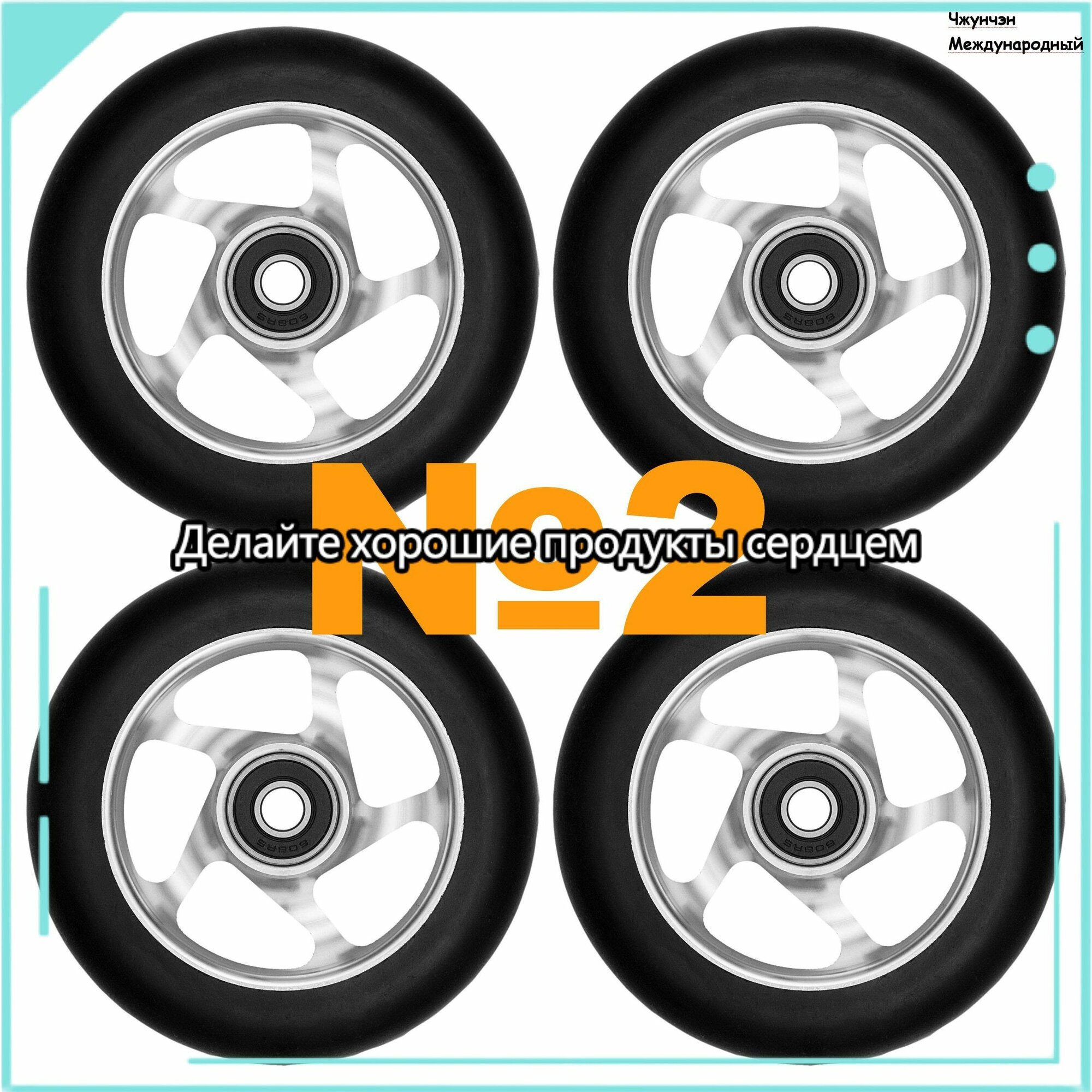 Myname Колесо для лыжероллера