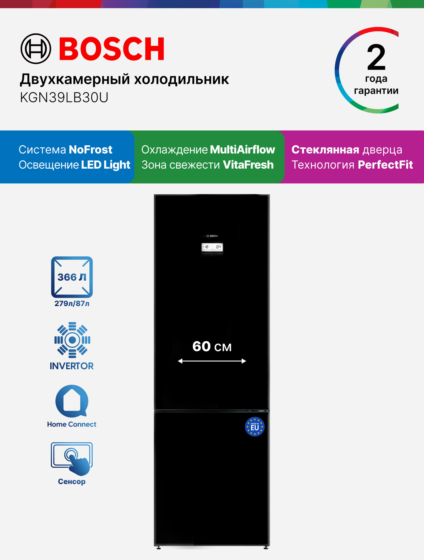 Bosch Холодильник двухкамерный KGN39LB30U Serie 6, NoFrost, 400л, 15кг/сутки, инвертор, MultiAirflow, VitaFresh, черный
