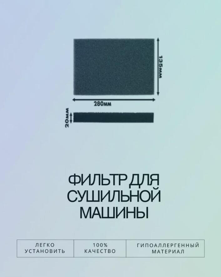 Фильтр для сушильной машины Gorenje T411HD. W