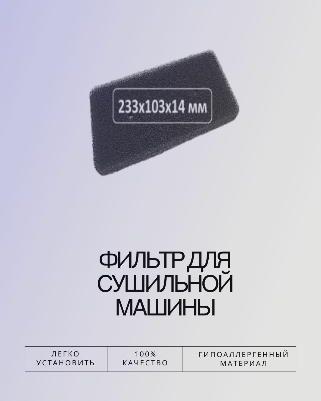 Фильтр для сушильной машины Gorenje W852038