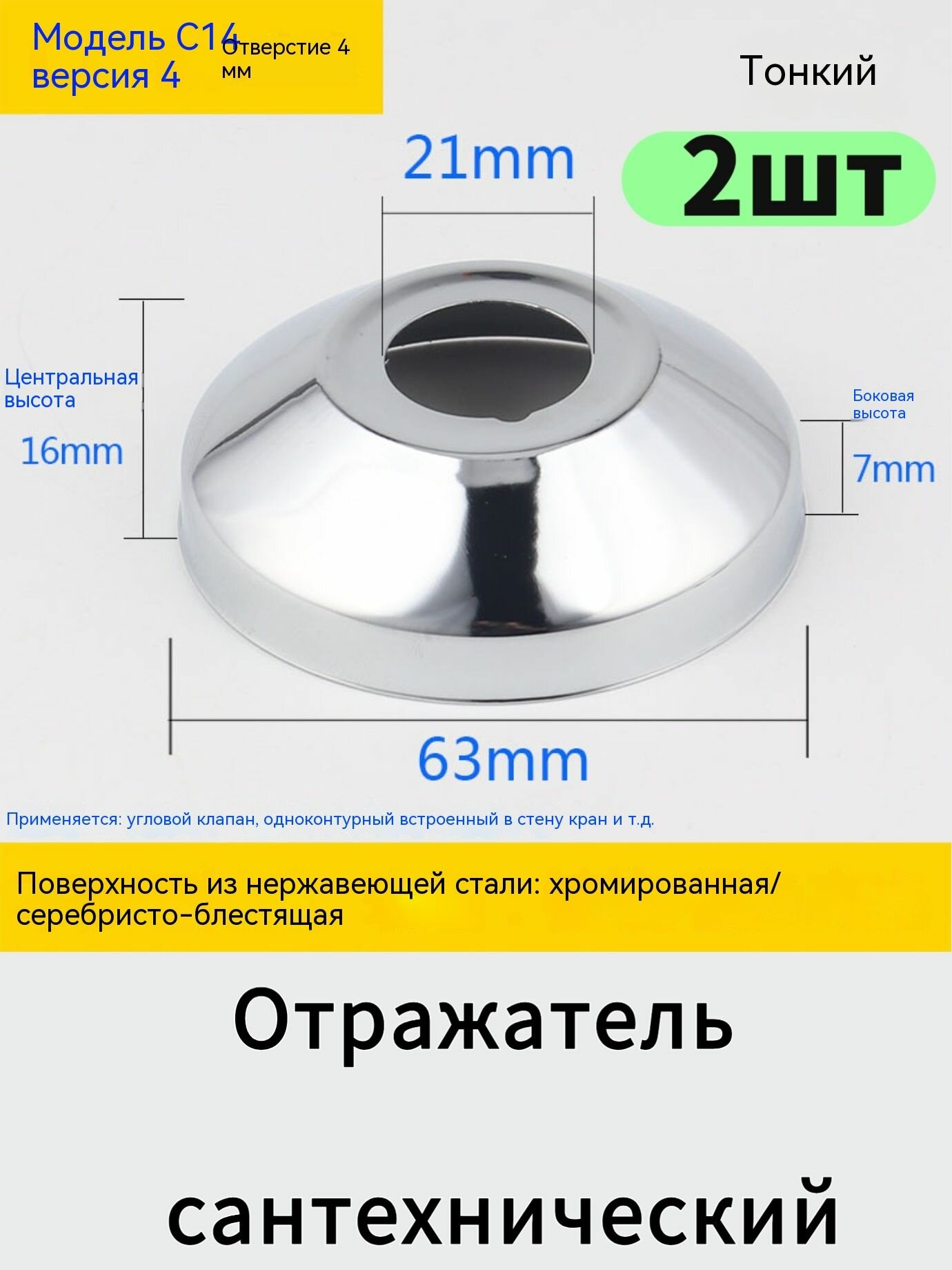 Отражатель для труб, смесителя, полотенцесушителя и сифона сантехнический хром круглый глубокий 1/2, 2шт.