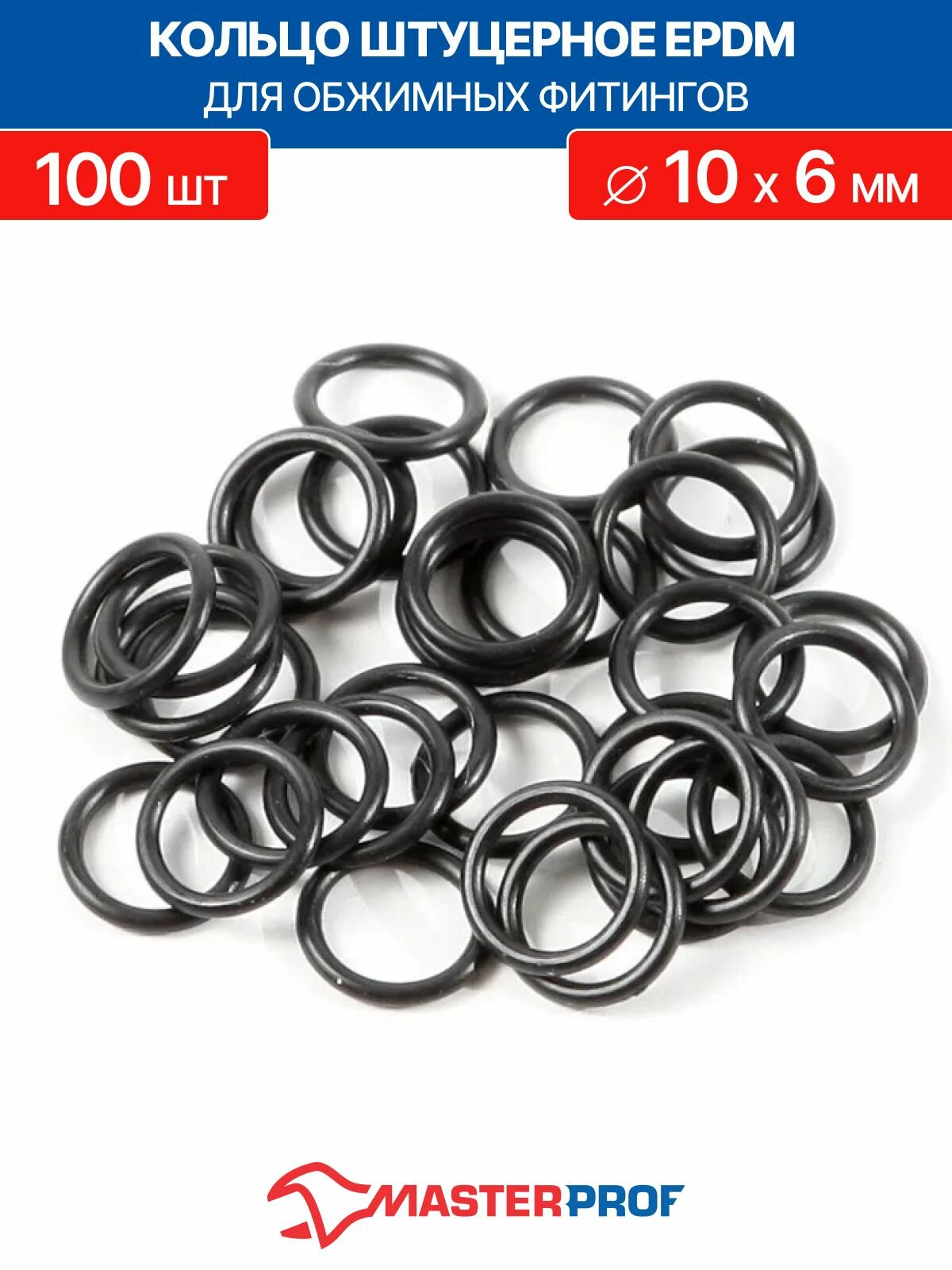 Кольцо штуцерное EPDM под трубу 16 мм для обжимных фитингов (100 шт.)