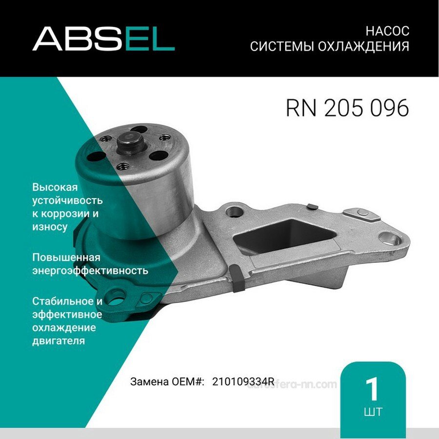 ABSEL RN205096 Насос системы охлаждения