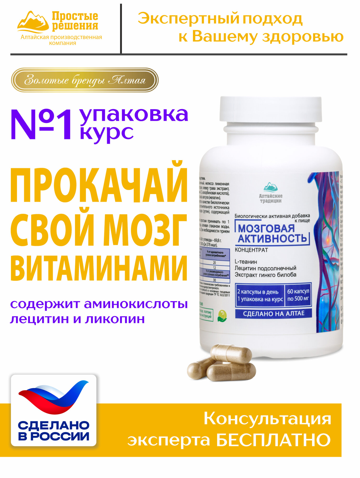 Концентрат Мозговая активность с аминокислотой L-теанин и экстрактом гинкго билоба, 60 капсул по 500 мг