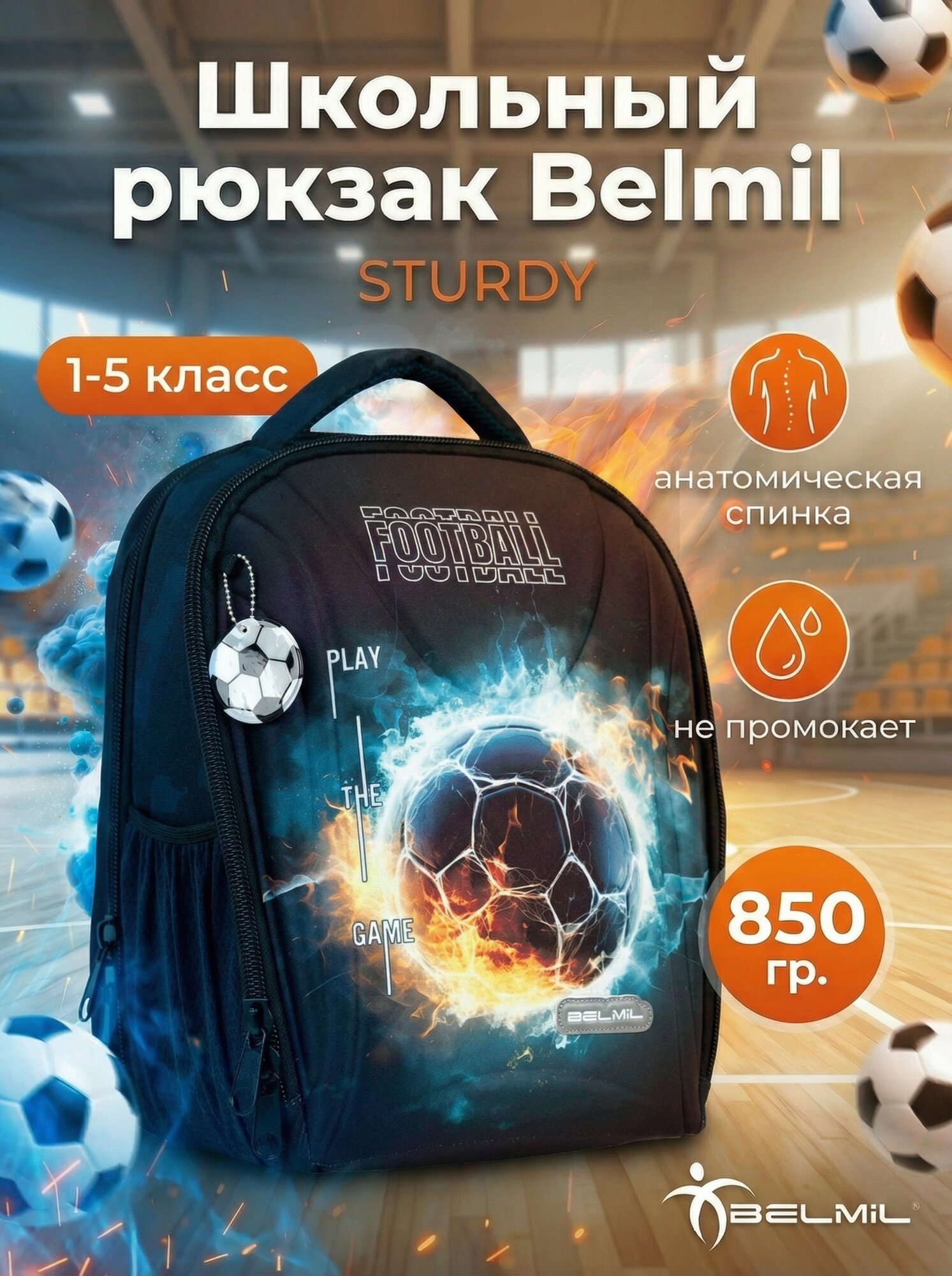 Школьный ранец Belmil STURDY "Football"