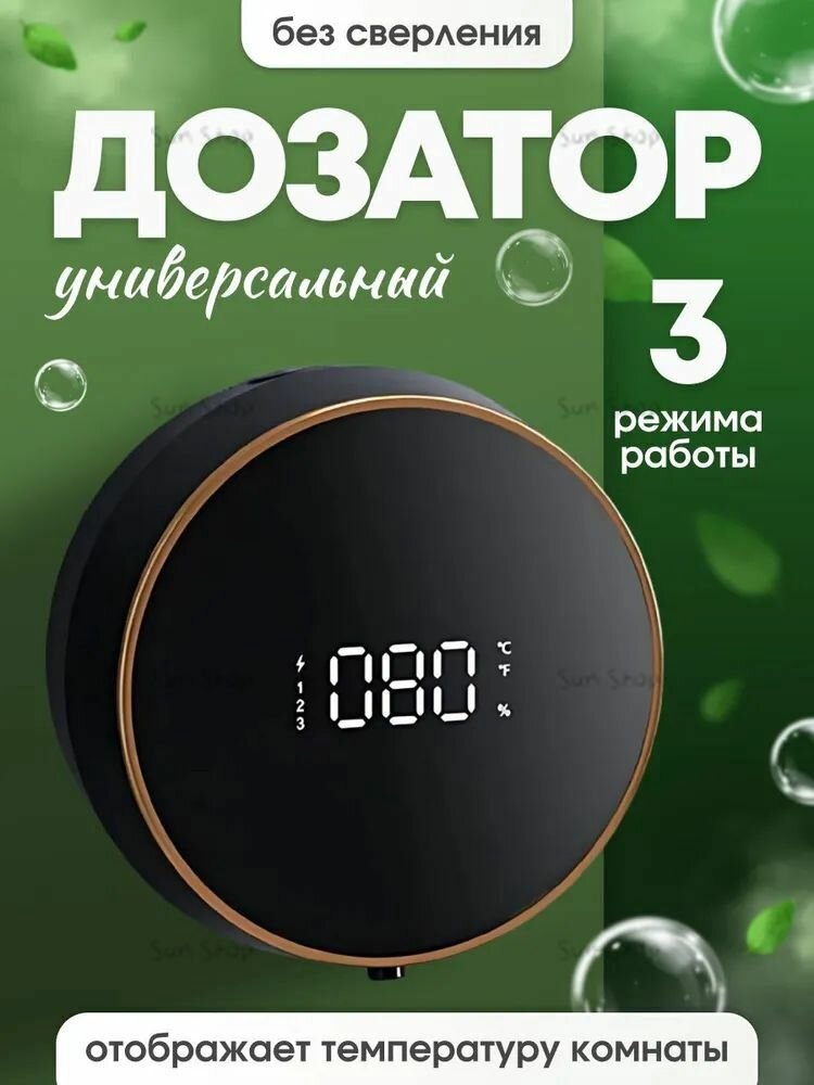Дозатор для жидкого мыла. Настенный диспенсер для мыла сенсорный Zhiya, 300 мл, черный