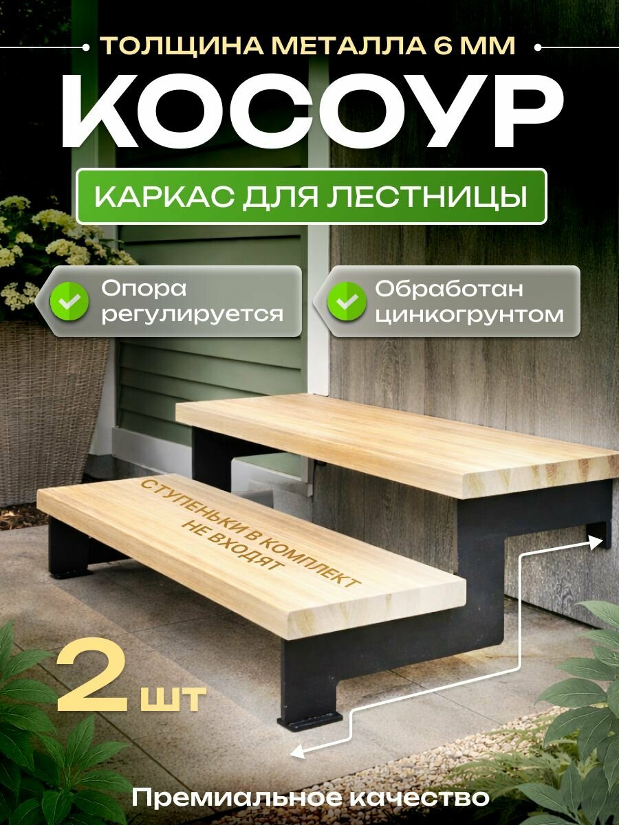 Косоуры на 2 ступени, металлический каркас лестницы