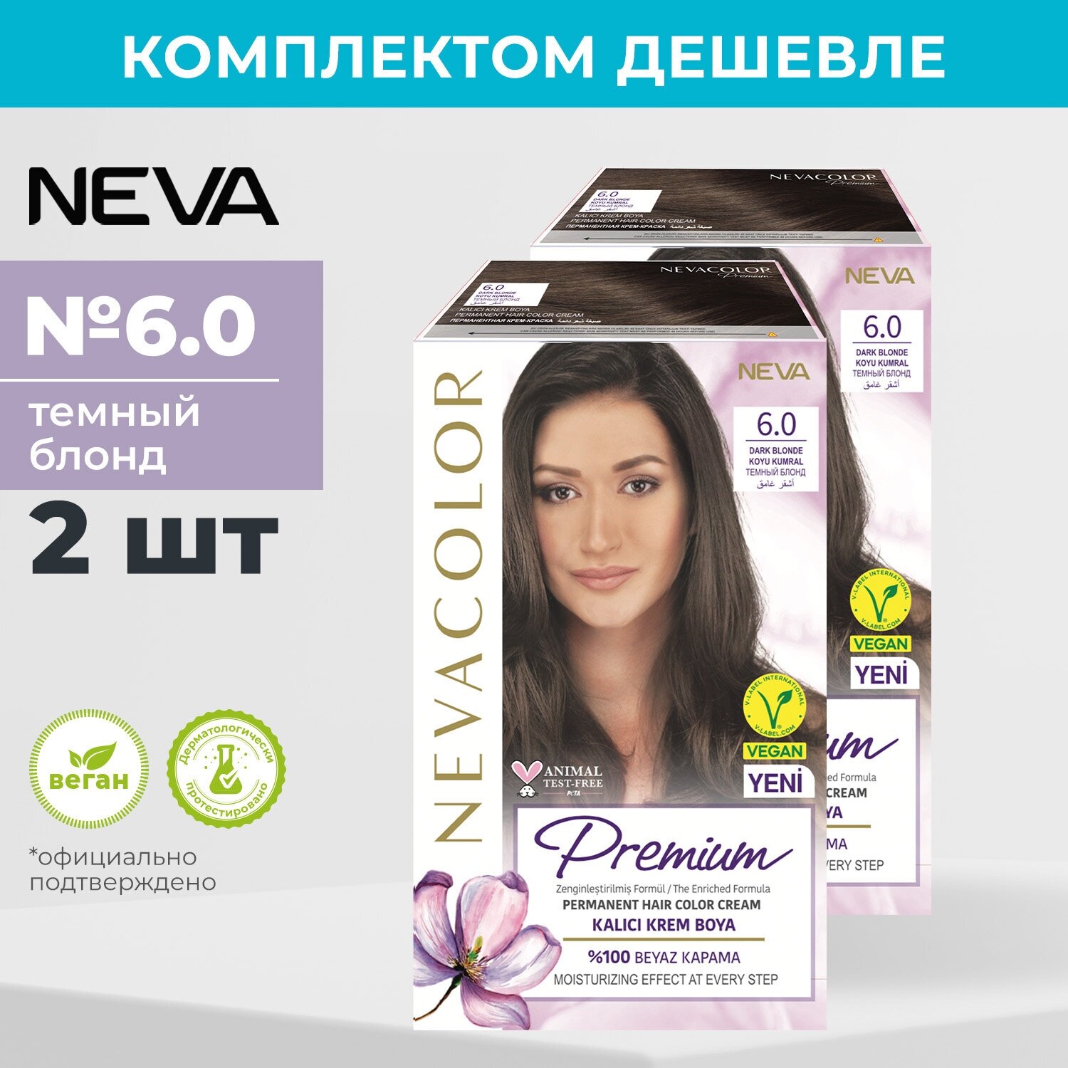 Стойкая крем краска для волос Nevacolor PRЕMIUM 6.0 Тёмный блонд (2 шт)
