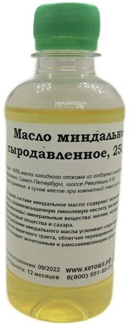 Масло миндальное, сыродавленное, 250 мл