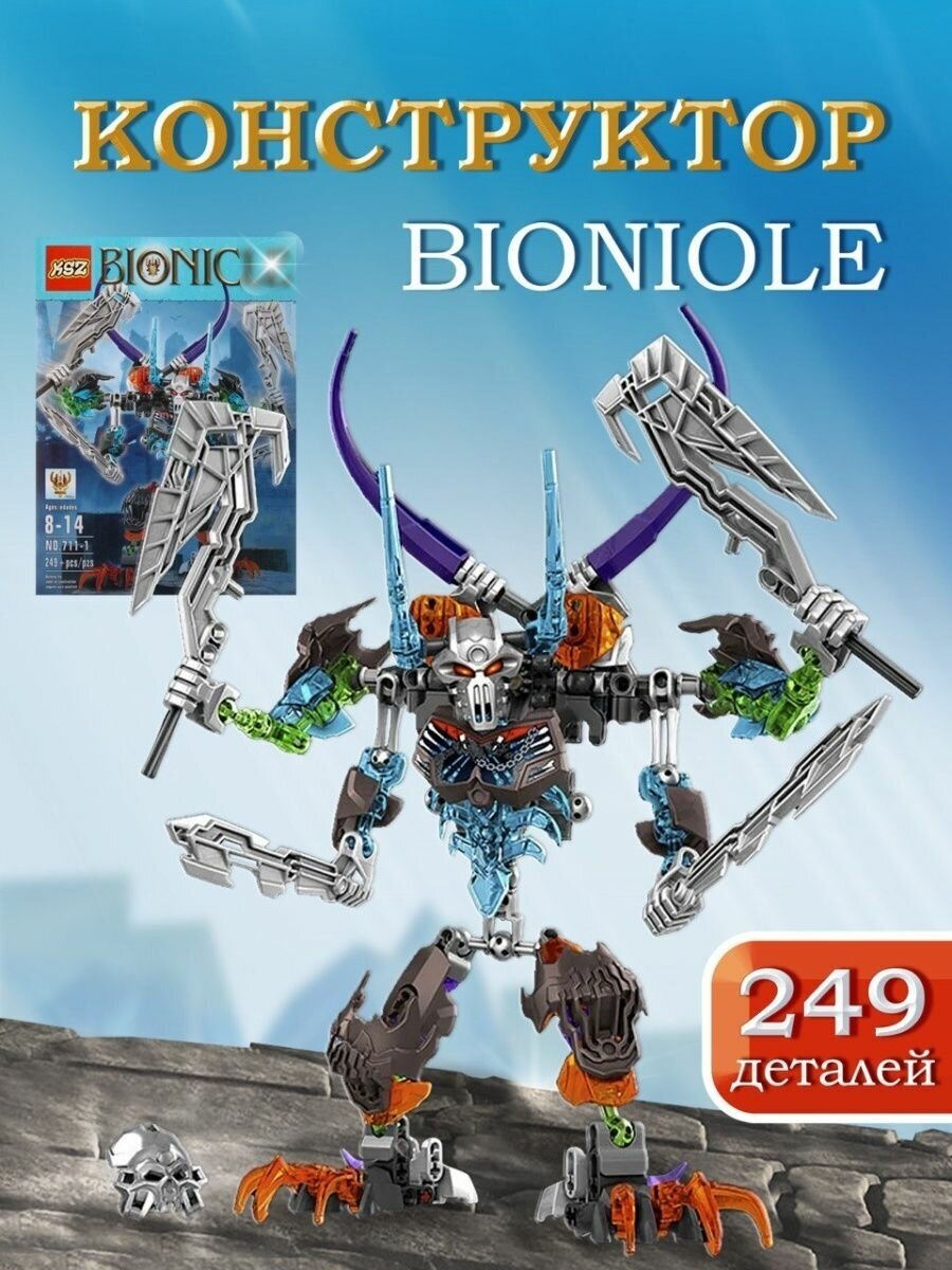Конструктор Бионикл Стальной череп, 249 деталей, для детей 5+