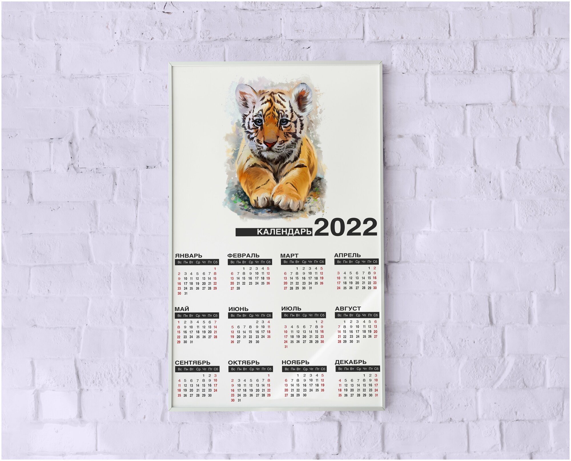 Календарь настенный 2022 / Календарь нового года 2022 / Календарь с принтом животных "Тигр" 2022 / Календарь-плакат