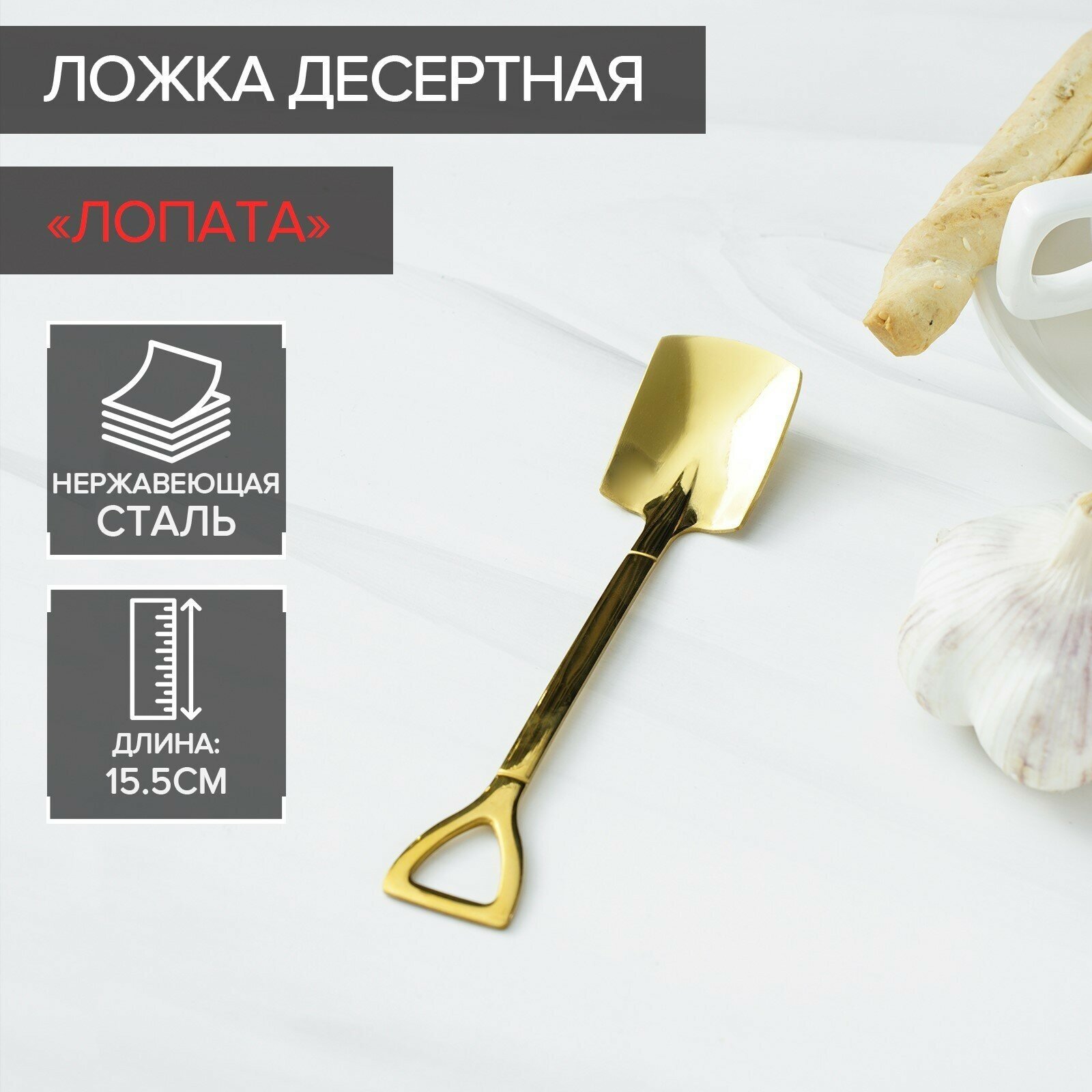 Ложка десертная из нержавеющей стали Magistro «Лопата», h=15,5 см, форма прямоугольная, цвет золотой, 6968746