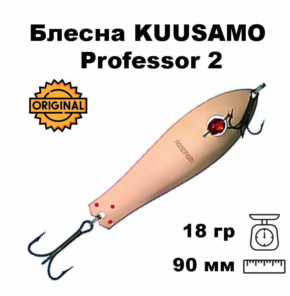 Блесна колеблющаяся (колебалка) Kuusamo Professor 2, 90мм, 18гр. с бусиной C