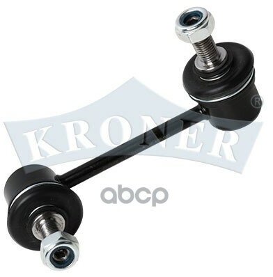 Тяга стабилизатора Kroner арт. K303096