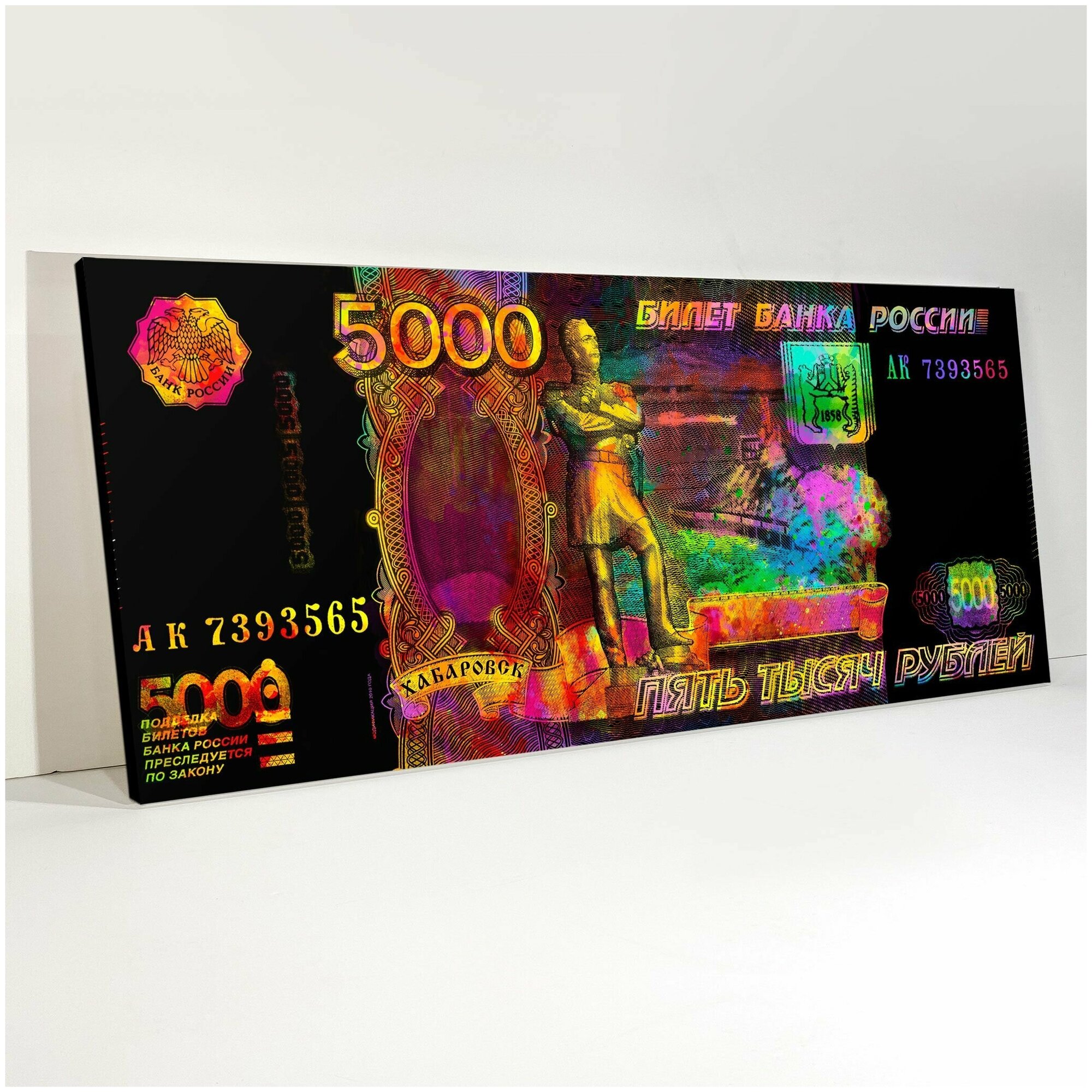 Картина Пять Тысяч рублей Хабаровск 5000 руб Цветные 60х26см на холсте