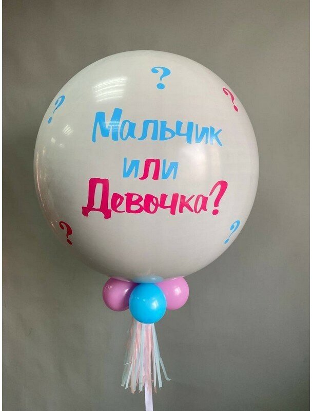 Набор шаров с гелием № 142 - мальчик или девочка ( аэродизайн )