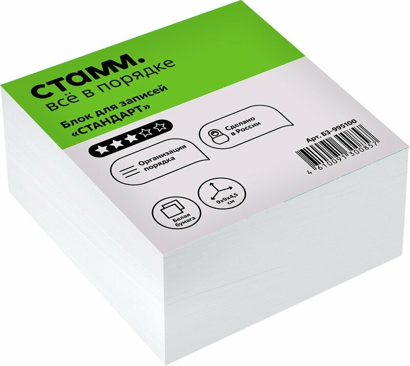 Блок для записей СТАММ "Стандарт", 9*9*4,5см, белый, 331304