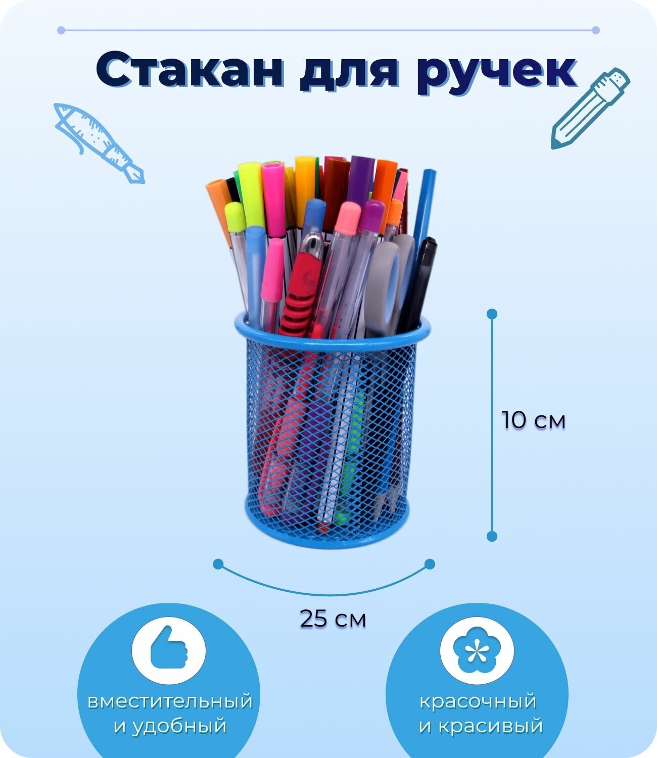 Стакан для ручек и карандашей, металлический, голубой