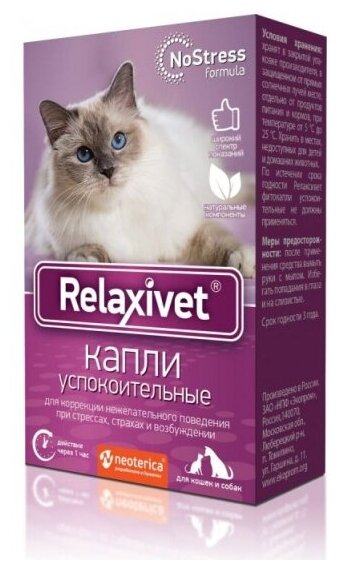 Капли Relaxivet успокоительные для кошек и собак, 10 мл