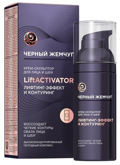 Набор из 3 штук Крем-скульптор для лица и шеи Черный Жемчуг Lift Activator 50мл