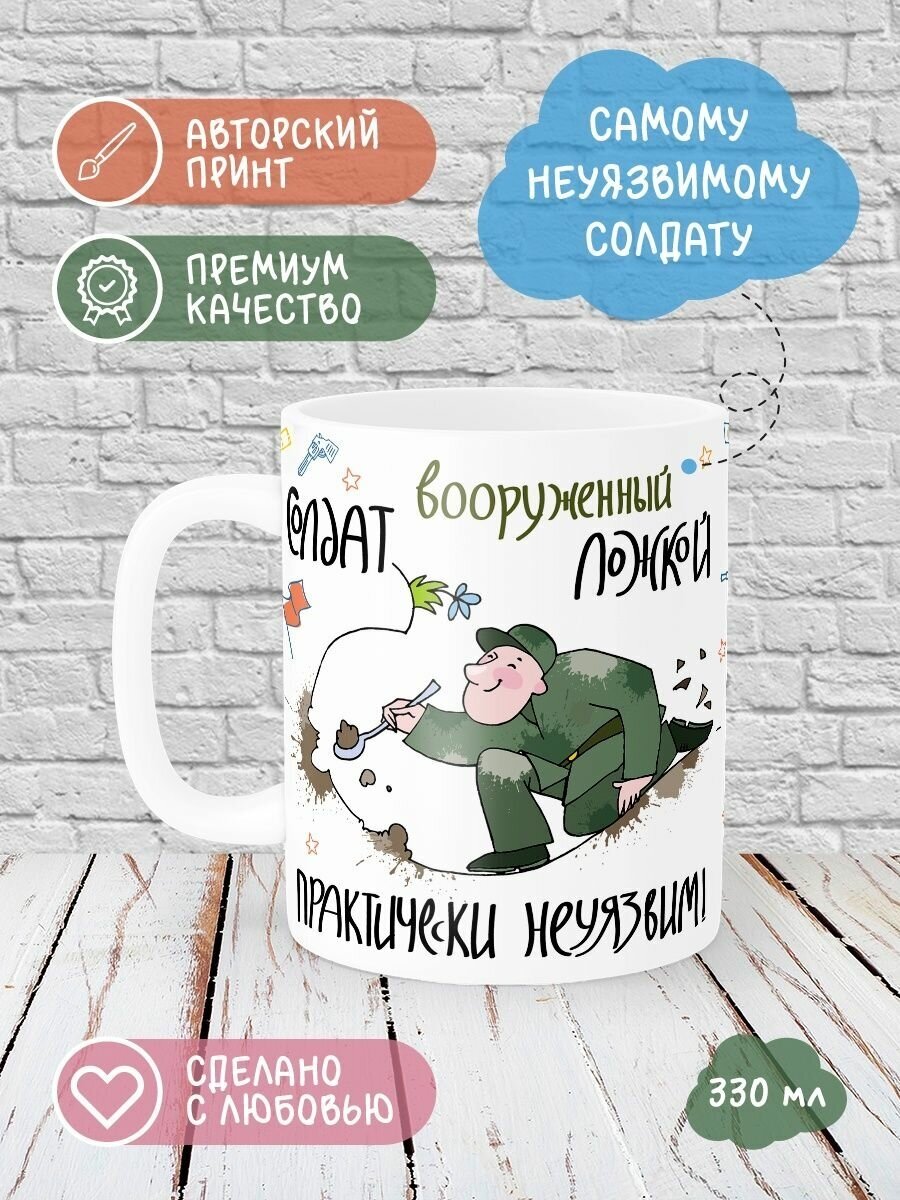 Кружка Printech "23 февраля/юмор/СССР/автомат/танк/армия" 330мл CU-PP38P2-W/S