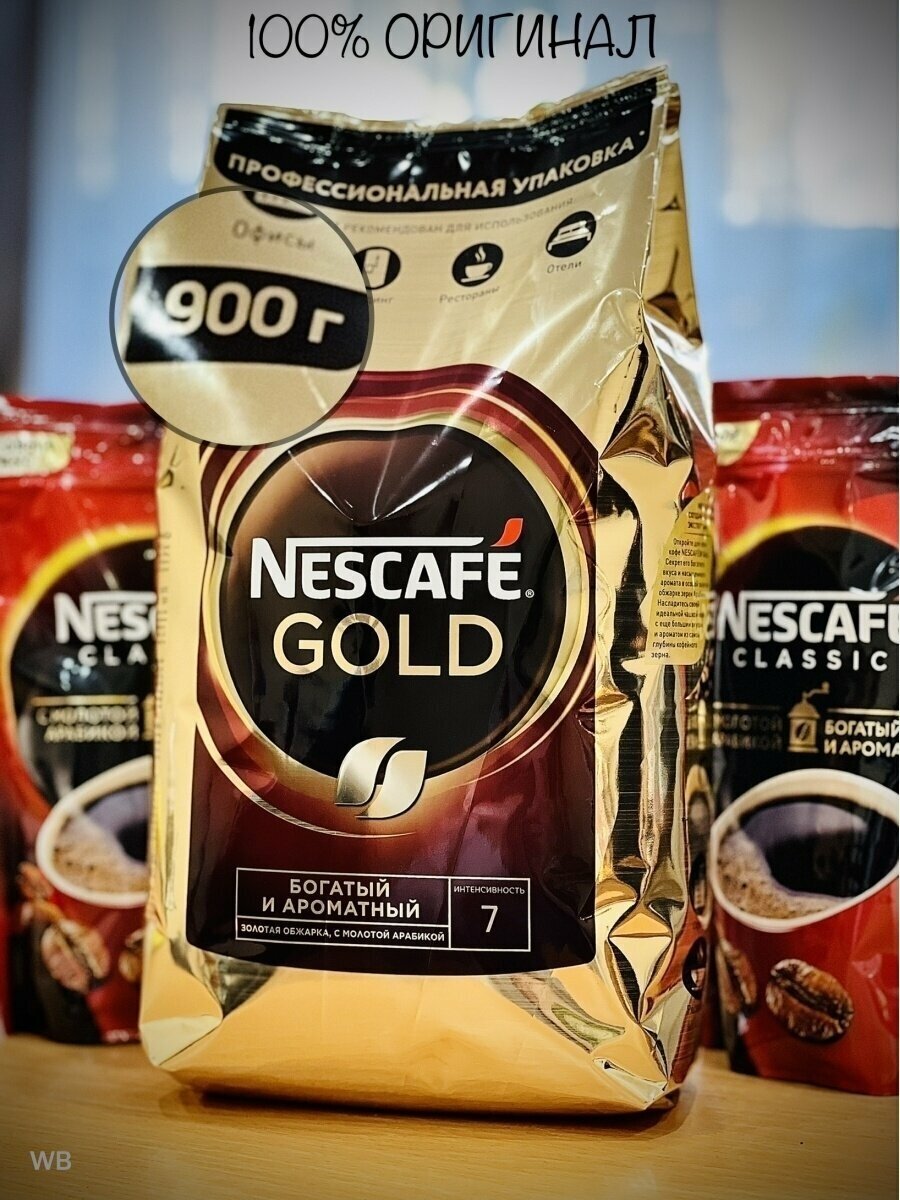 Кофе растворимый Нескафе голд 900 гр. (Nescafe Gold 900 гр.)