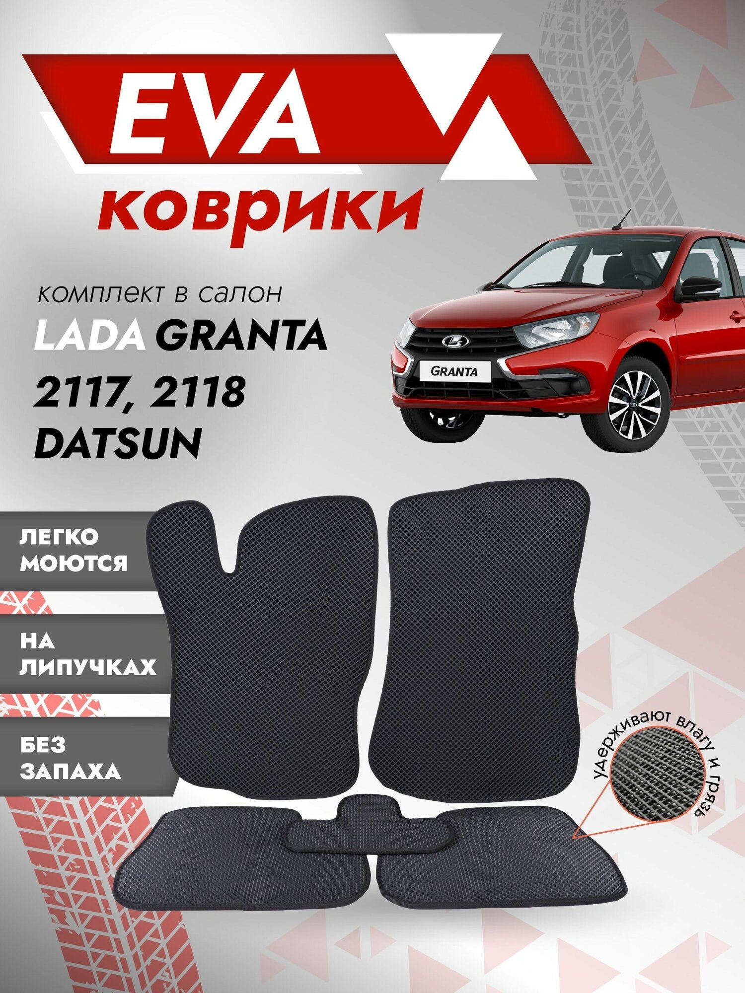 Коврики автомобильные ЭВА для Дацун ми до (Ева ковры Datsun mi-DO) черный кант