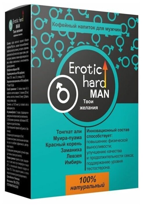 Кофейный напиток для мужчин Erotic hard MAN - Твои желания - 100 гр, Erotic Hard