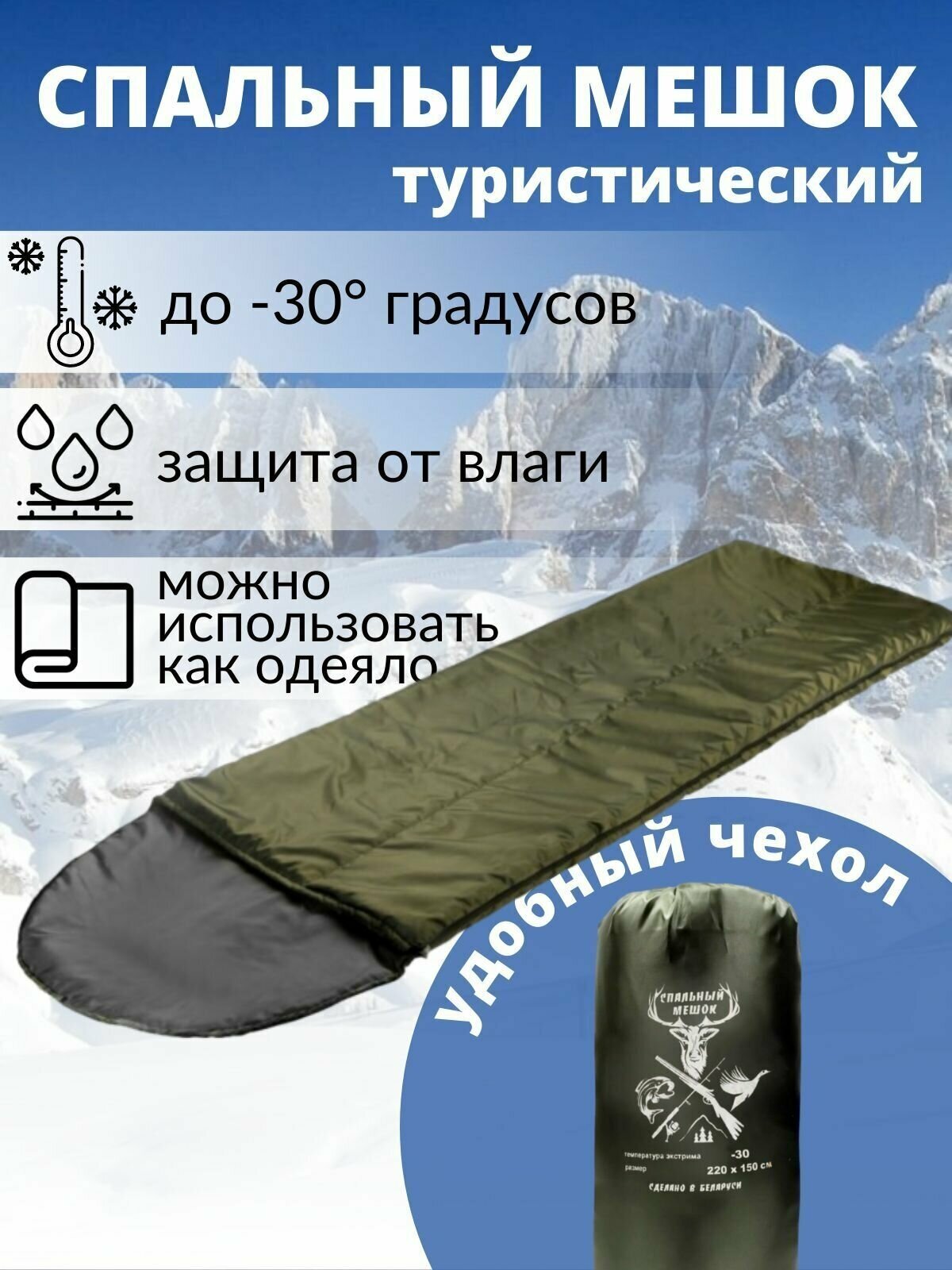 Спальный мешок / Туристическое одеяло