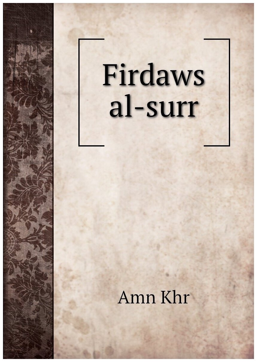 Firdaws al-surr