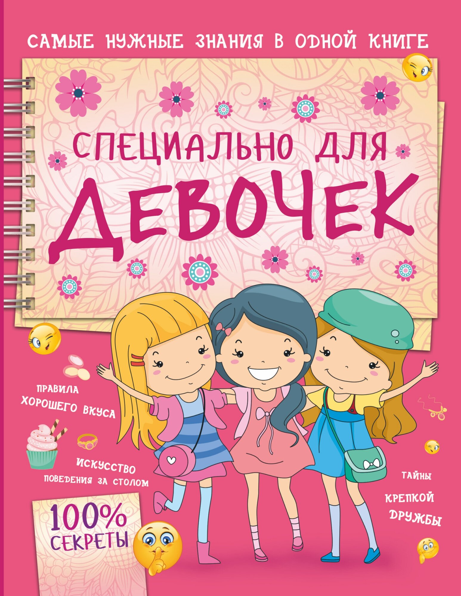Книга АСТ "Специально для девочек" Аниашвили К. С. Ликсо Н. Л. Ригарович В. А.