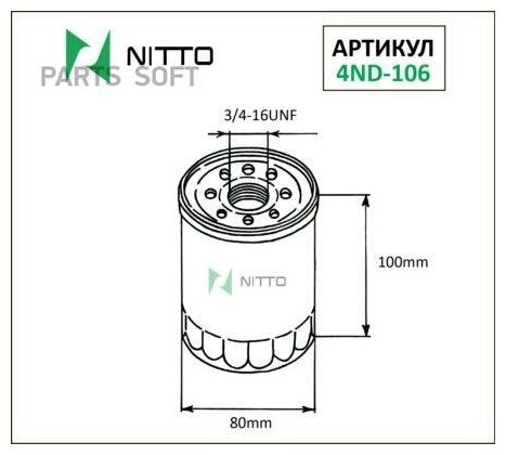 Фильтр масляный Nitto NITTO 4ND106 | цена за 1 шт