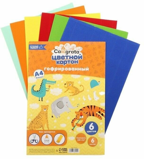 Картон цветной гофрированный А4 для школы и внеклассных занятий, для детского творчества и уроков труда, набор 6 листов, 6 цветов, 180 г/м2
