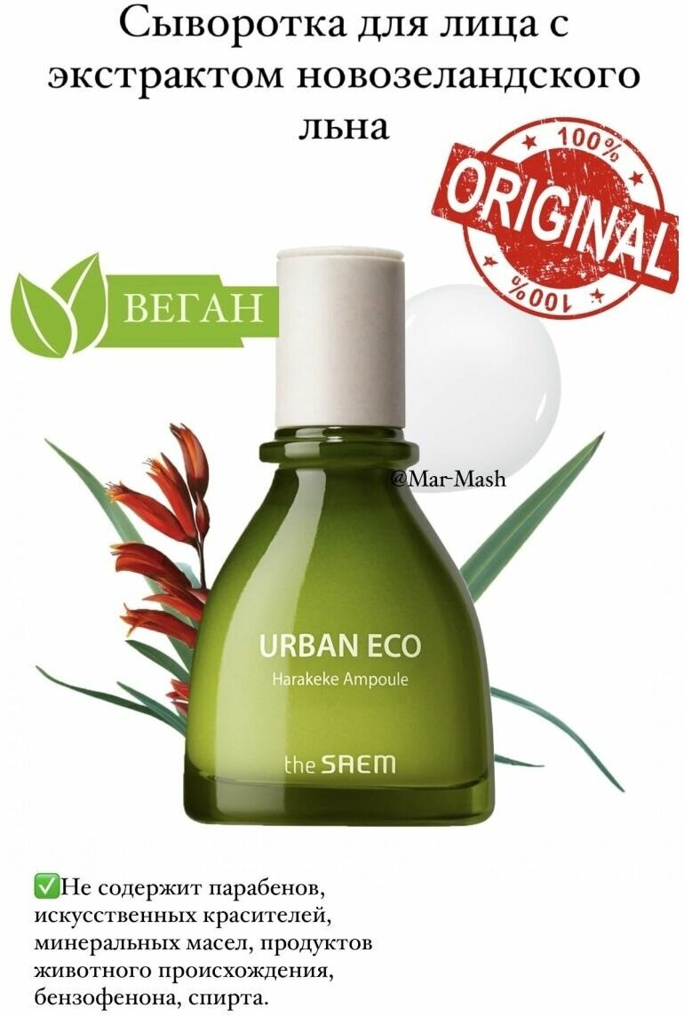 Сыворотка ампульная с с экстрактом новозеландского льна