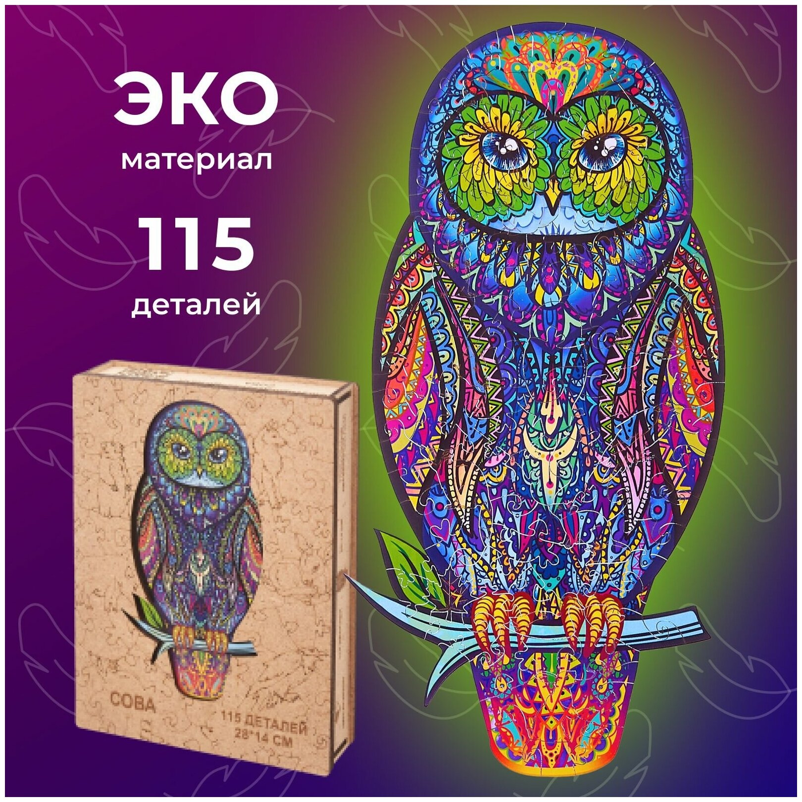 Деревянный пазл для взрослых и детей INPLAYWOOD в подарочной коробке/ Сова/ Размер 28 x 14 см/ 115 деталей