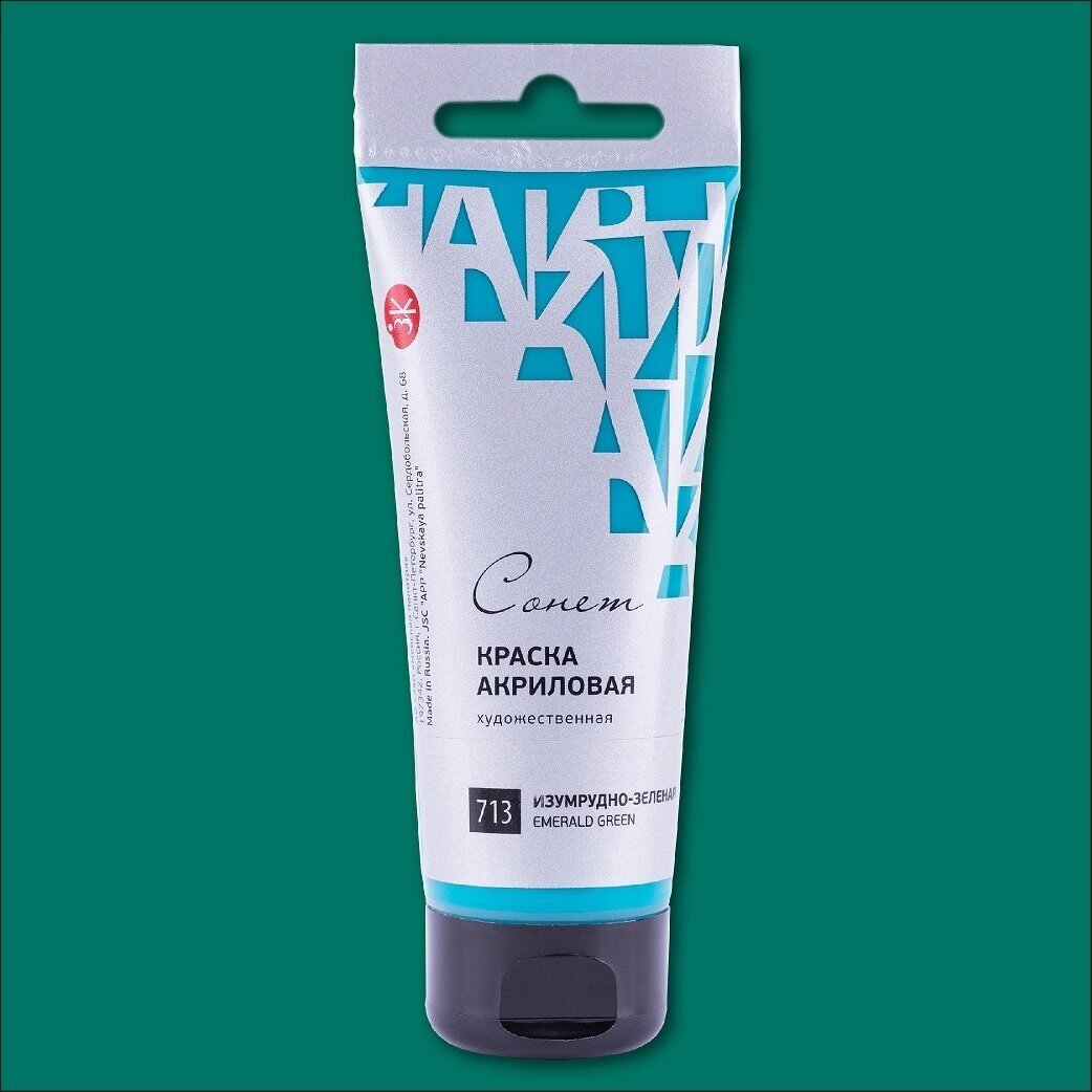 Краска акриловая сонет цв.№713 изумрудно-зеленый туба 75мл