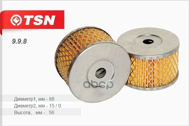Фильтр Гур Tsn 9.9.8 TSN арт. 9.9.8