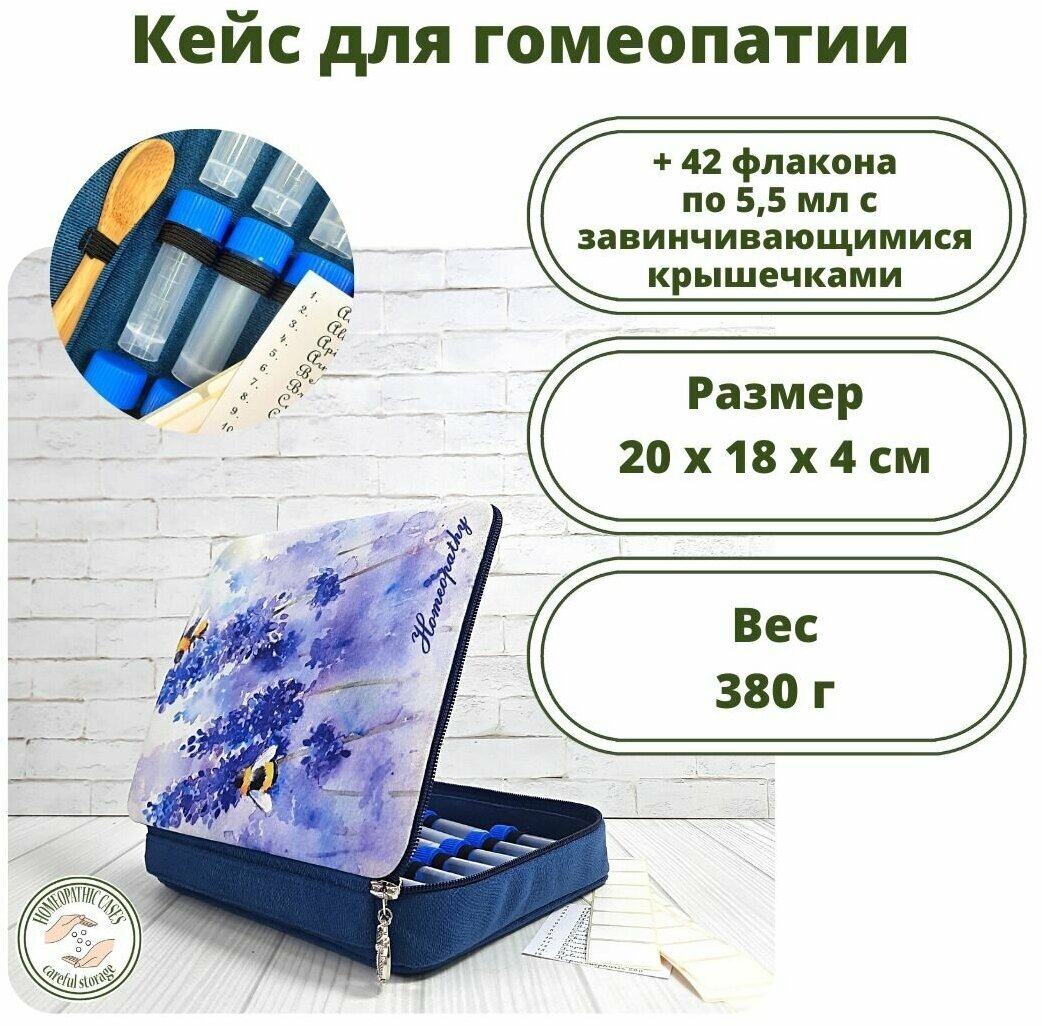 Аптечка, пенал, кейс для хранения и транспортировки гомеопатических препаратов на 42 флакона